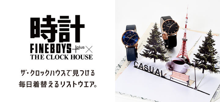THE CLOCK HOUSE｜オリジナルウォッチ – THE CLOCK HOUSE公式オンラインストア